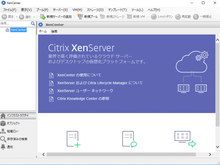 Install XenCenter on Windows 10 ← RootLinks Co., Ltd.