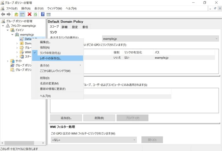 Active Directory Group Policyのレポート出力 – Powershell ← RootLinks Co., Ltd.