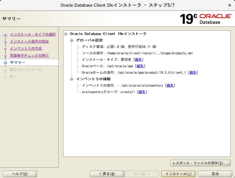 RHEL8にOracle Database Clientをインストール ← RootLinks Co., Ltd.